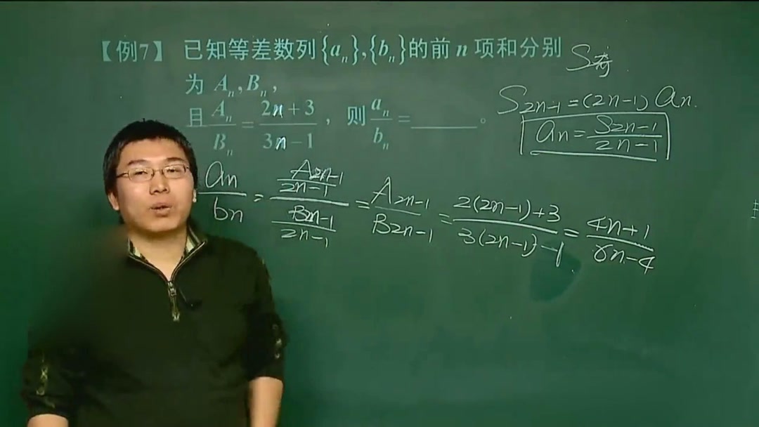 高中数学必修5等差数列的性质例5-例7