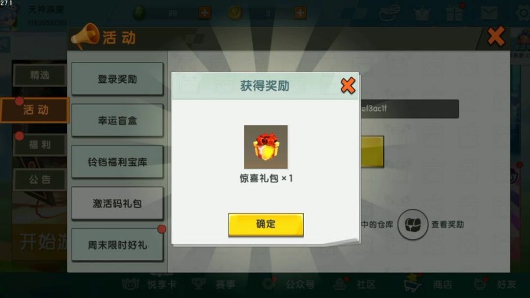 迷你世界-礼包码