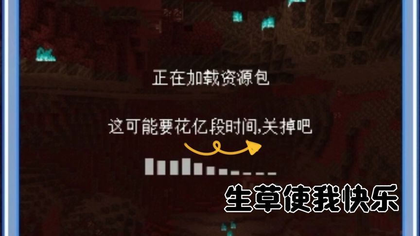 我的世界下界更新35:国庆特别更新第二期