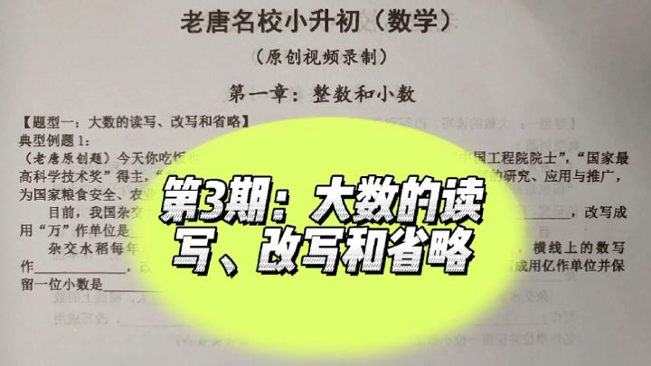 第3期:大数的读写、改写和省略