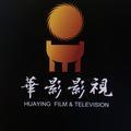 华影影视文化 