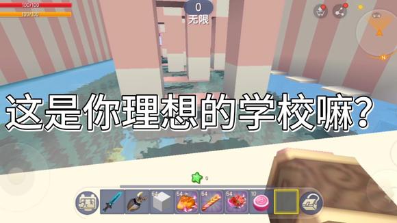 迷你世界:这是你理想的学校嘛?
