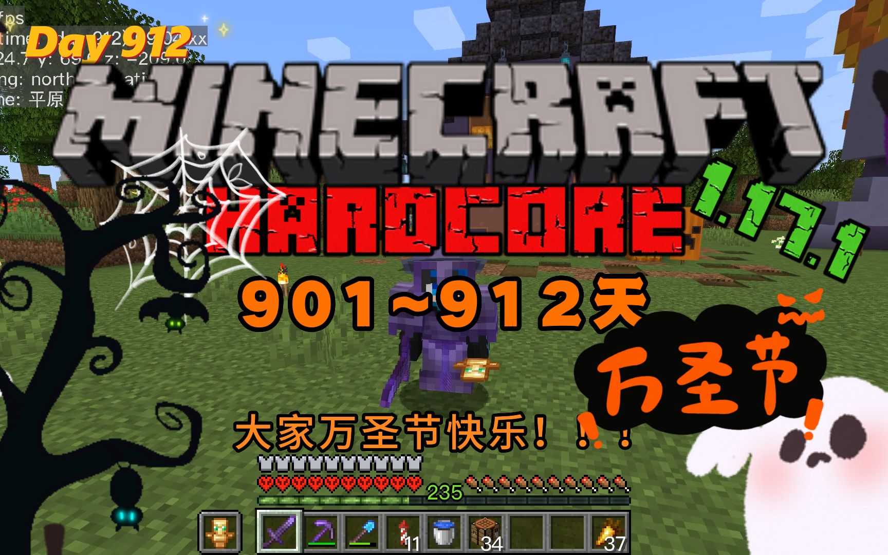 【极限模式】901~912天存活记录(万圣节特辑)