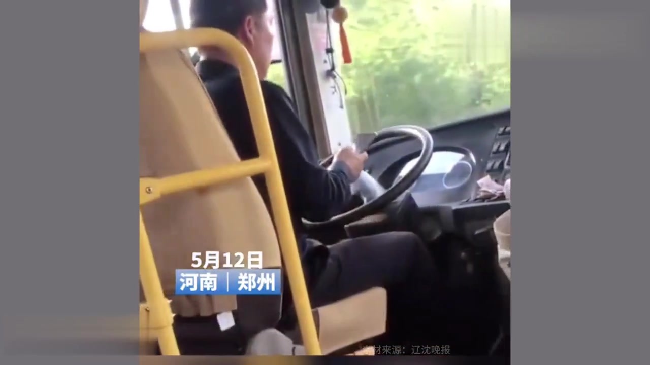 公交车司机边开车边玩手机