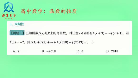 高中数学函数的性质,奇偶性与周期性综合运用,快来试试吧