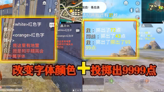 和平精英:极限追猎,如何"投掷100万点"?改字体颜色!