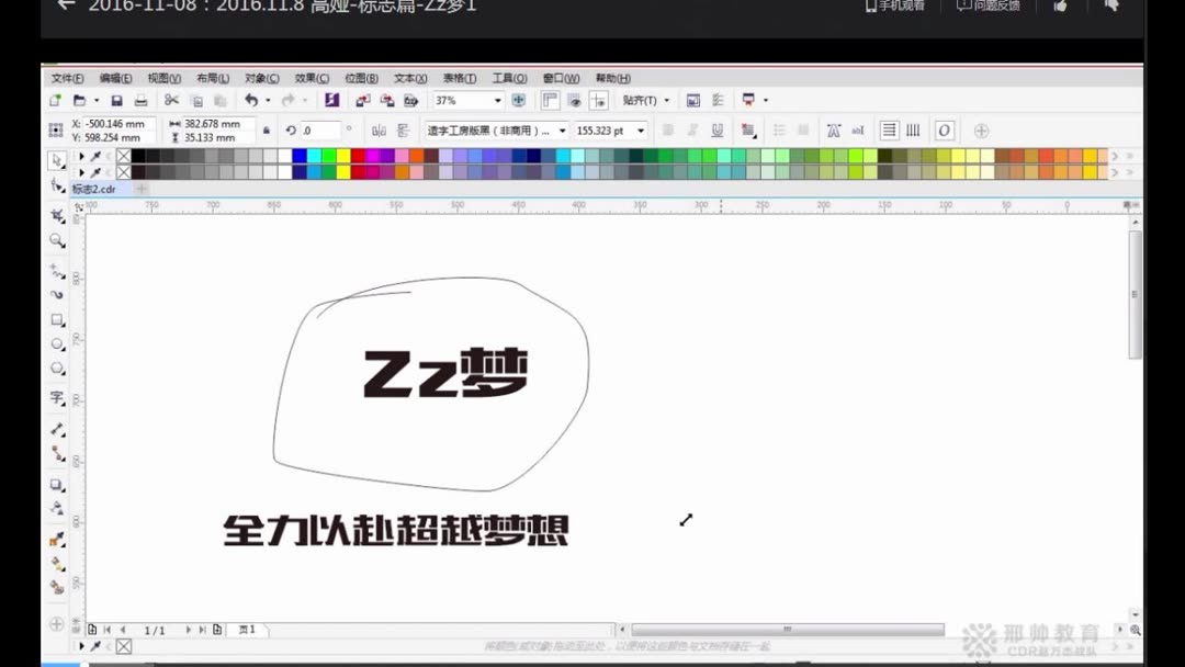 cdr软件标志设计 coreldraw x7