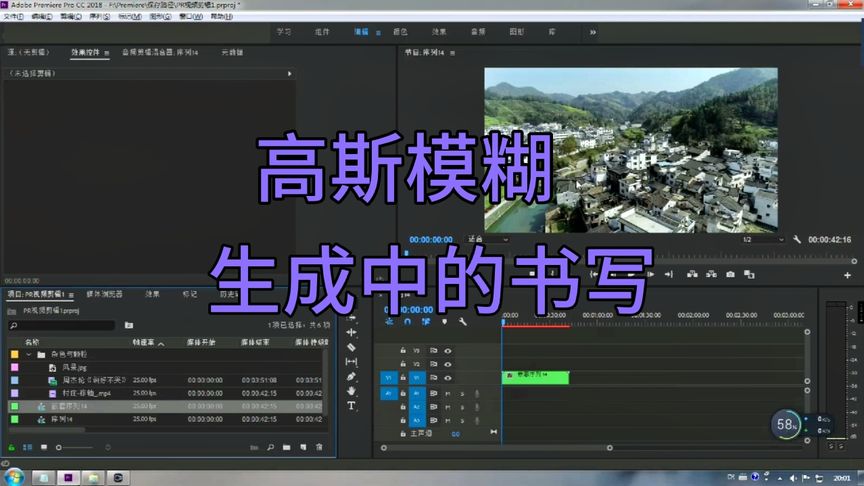 42,视频效果,模糊与锐化中高斯模糊,方向模糊,生成中的书写