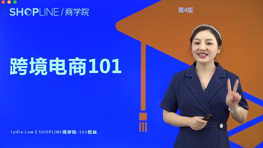 跨境电商基础知识-平台和独立站