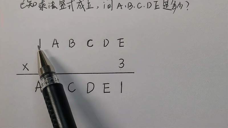 图中乘法竖式成立,求ABCDE的值是多少?