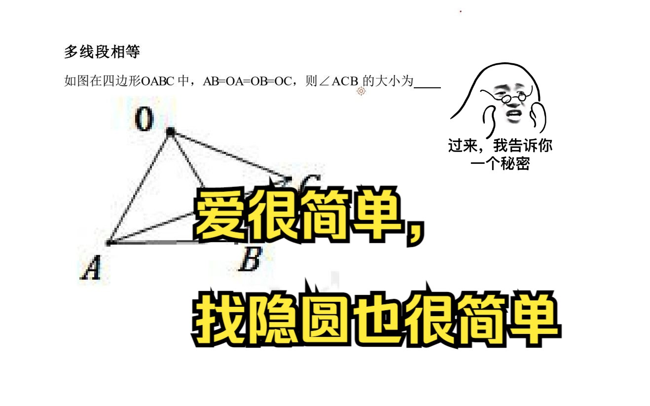 隐圆问题之定点定长解决角度问题