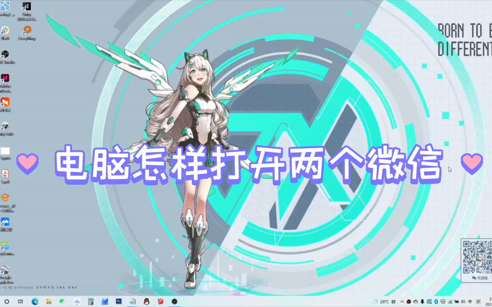 电脑怎样打开两个微信