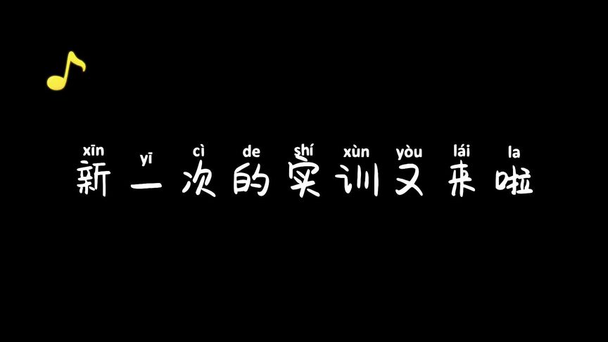 新一次实训来啦!逼疯室友的 #实训课 #整活