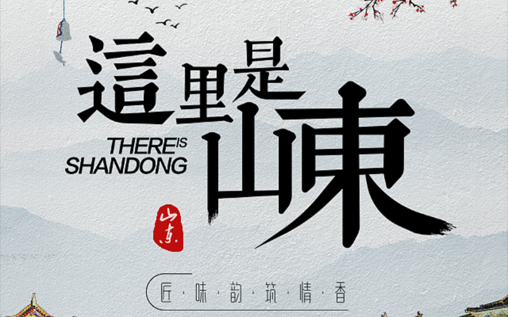 山东之行——北京大学经济学院思政实践