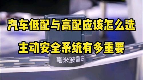 汽车低配与高配应该怎么选?主动安全系统有多重要?