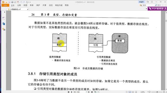 【C#图解视频教程】16-引用类型和值类型的区别已经存放的位置