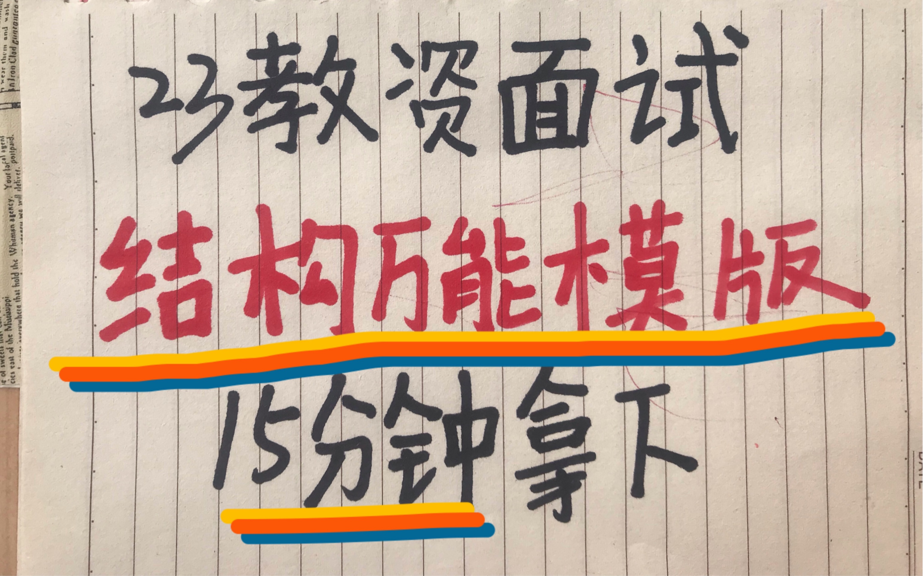 ...新考纲,新变化,怎么今天才看到这30页结构化模板,只要15分钟,好背到...