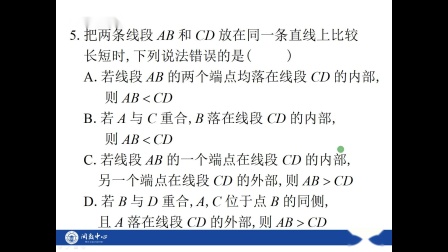 直线,射线,线段(2)_转