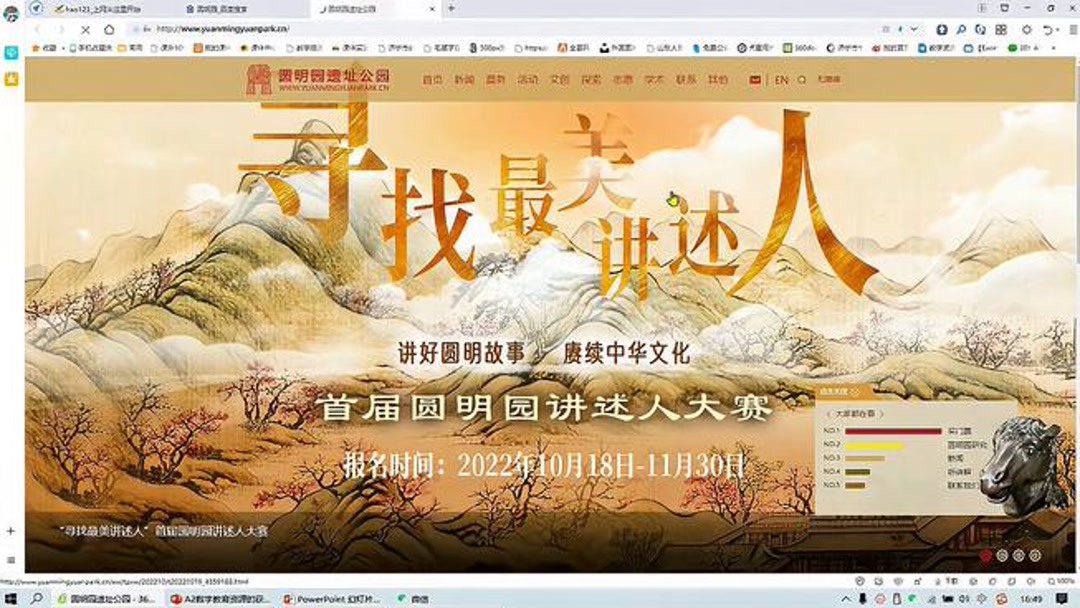 A2数字教育资源获取与评价说明视频《圆明园的毁灭》视频资源获取 #...