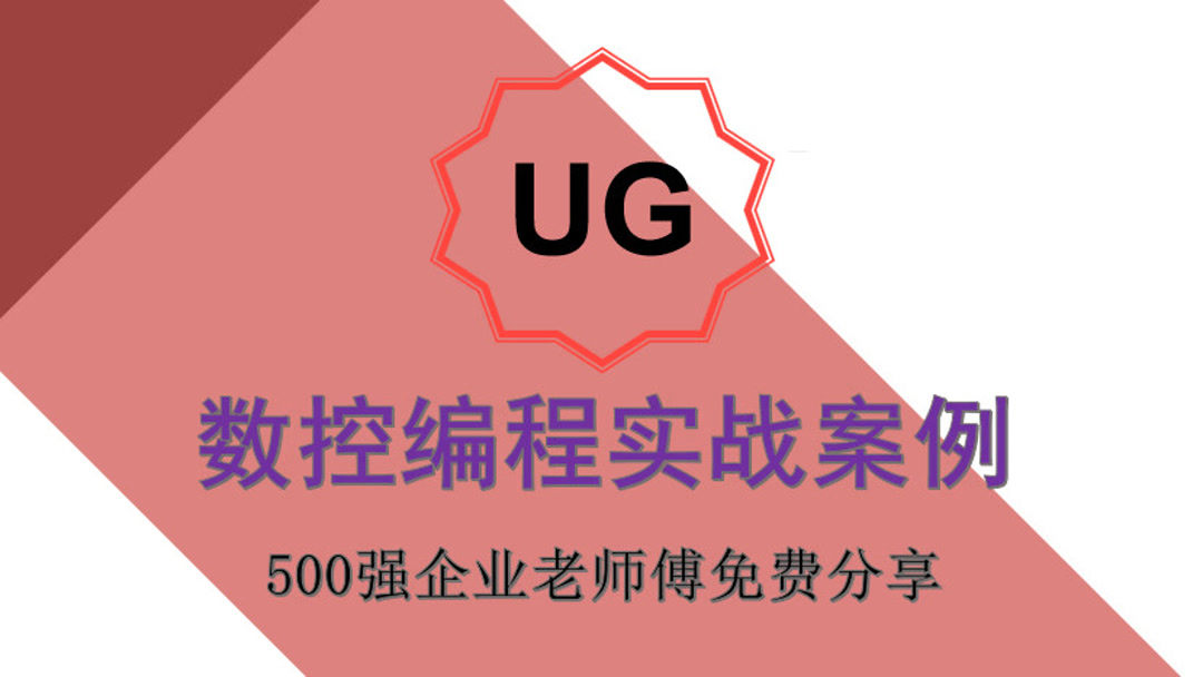 UG编程开粗刀路优化,一个参数解决跳刀空刀!