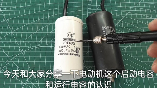 电动机启动电容和运转电容你会区分吗?坏了会出现的症状有哪些?