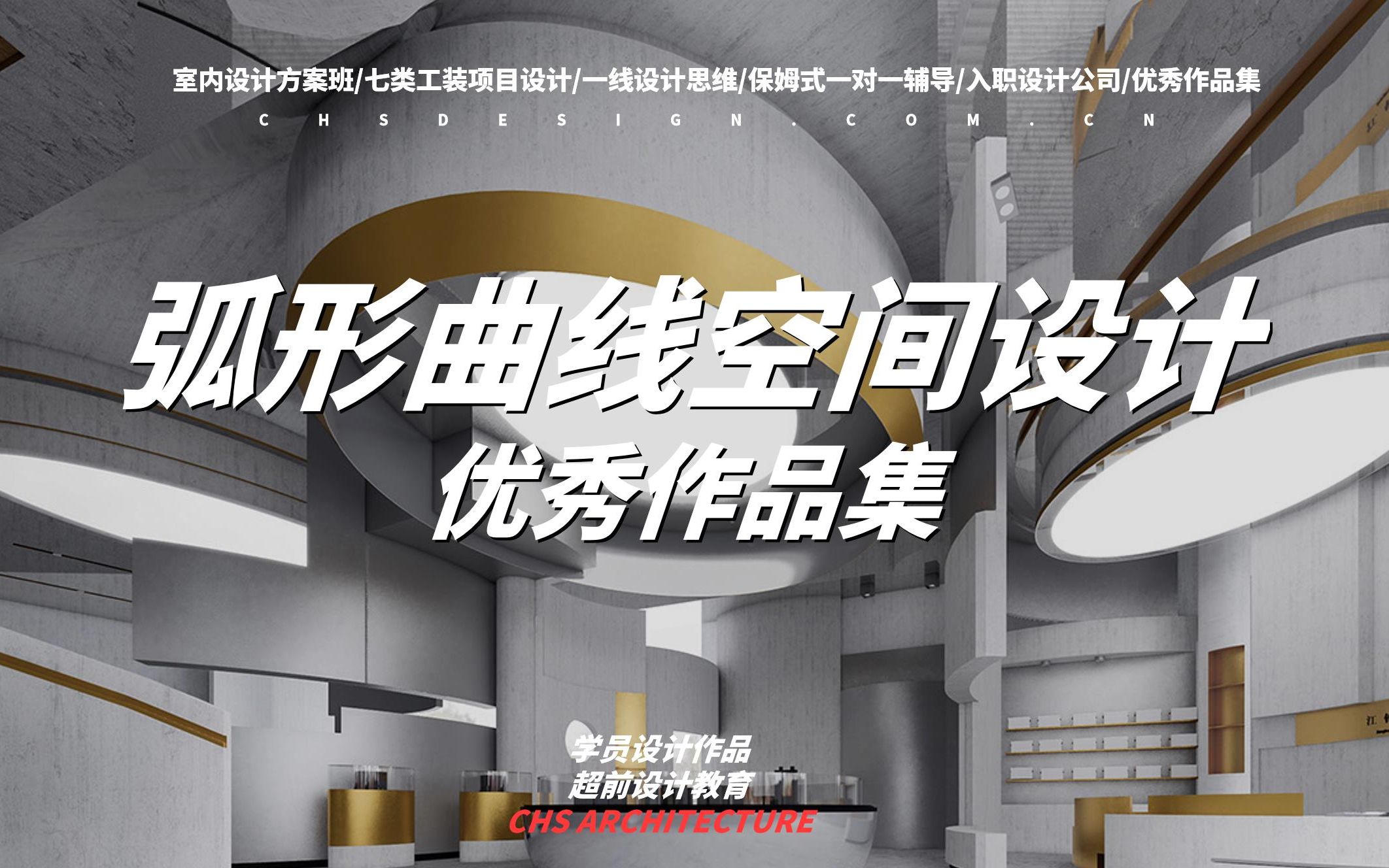 如何做创意室内设计?!体验中心全案设计·设计助理优秀作品集