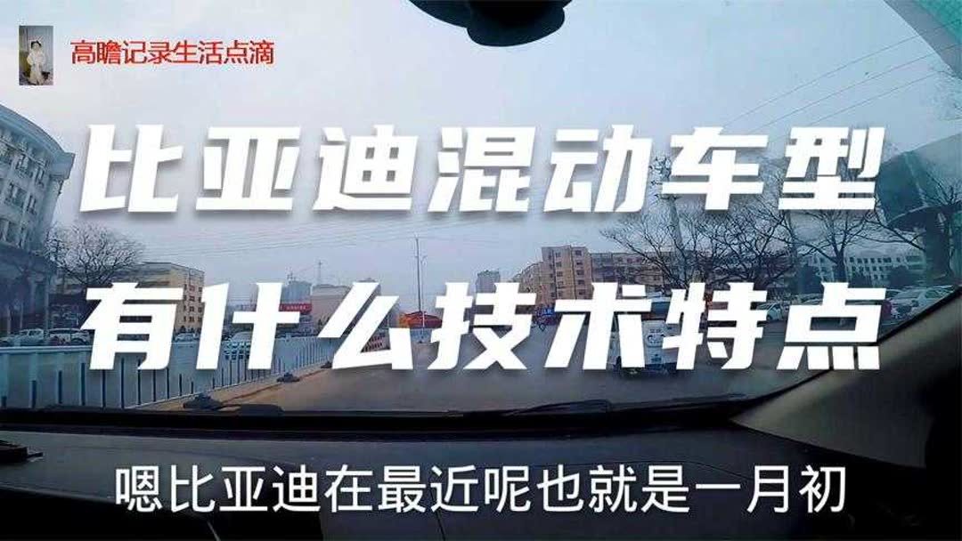 比亚迪新发布的两款超级混动车型有什么特点