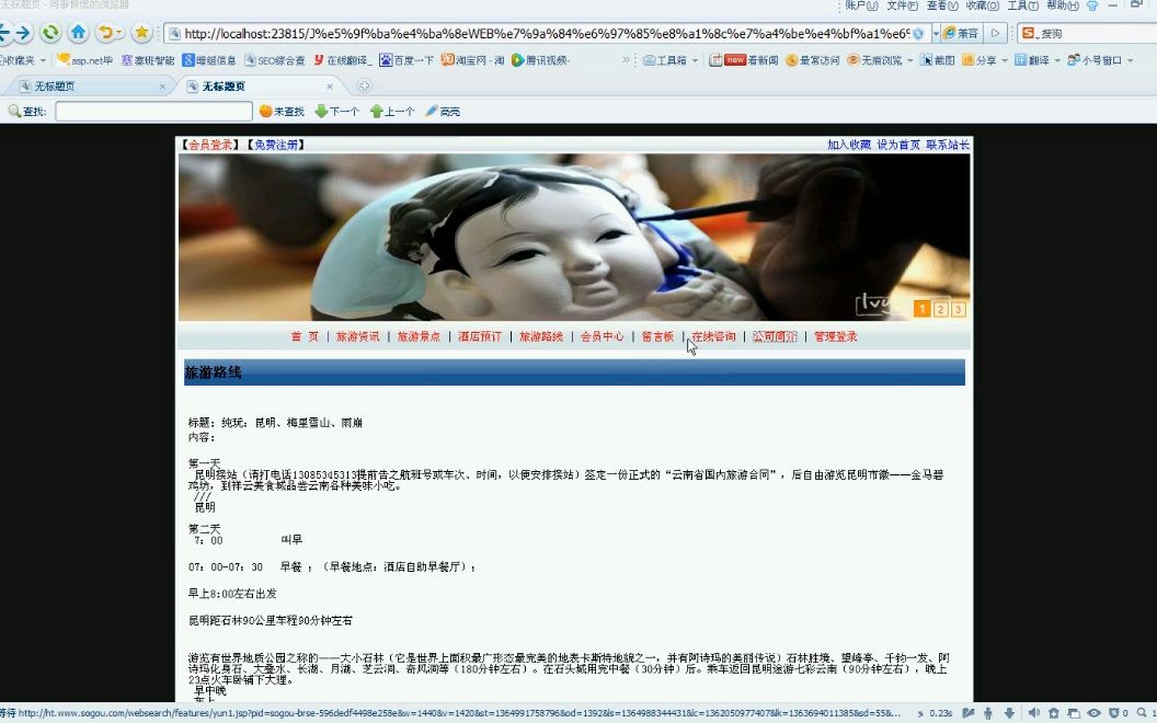 【源码免费送】基于asp.net的旅行社管理系统-计算机毕业设计