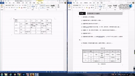 大学计算机基础-Word实验3