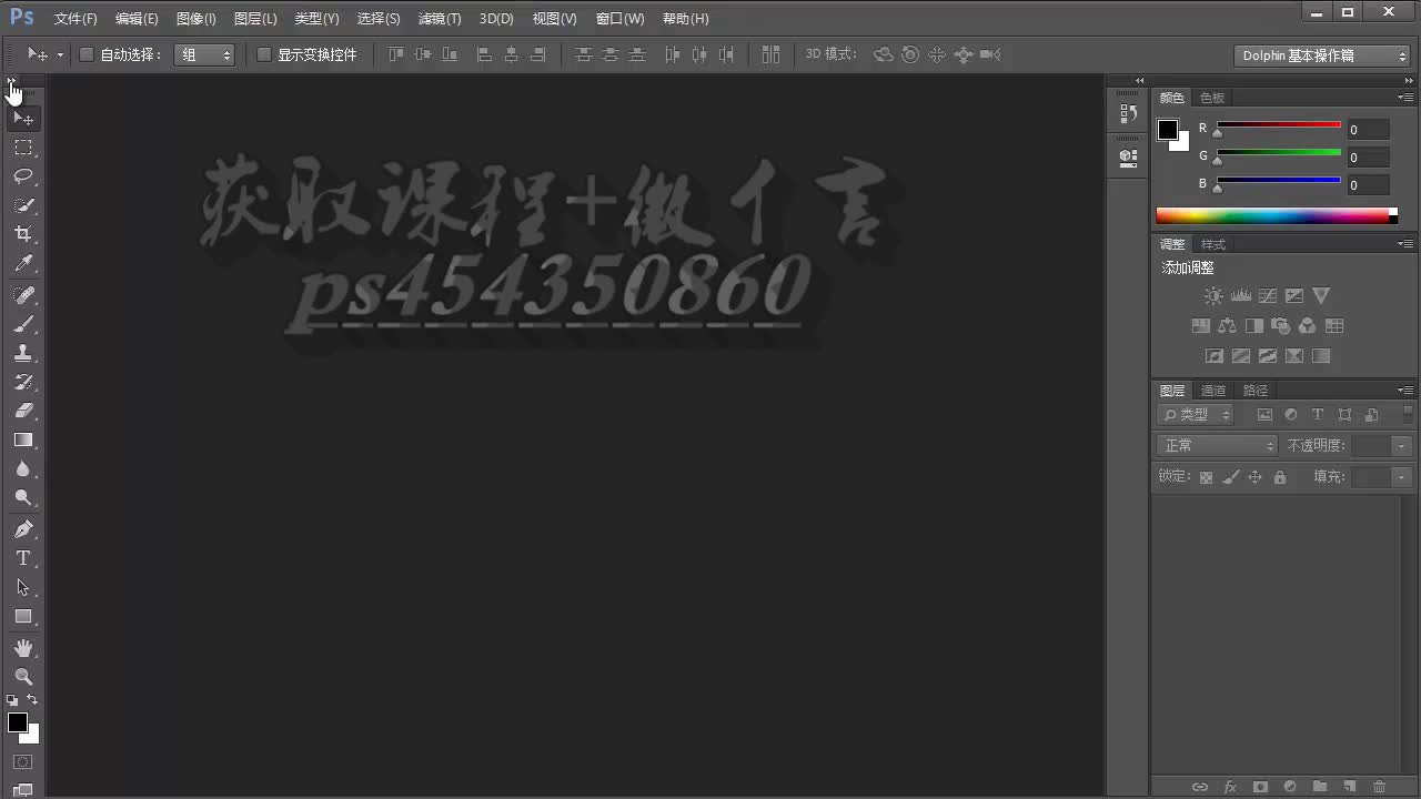 自学photoshop、ps教程新手入门 、ps教学:怎么画直线