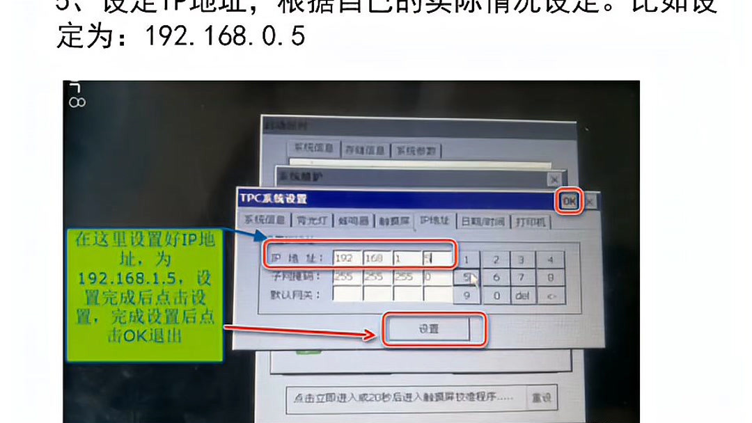 西门子PLC:如何设定触摸屏IP地址?