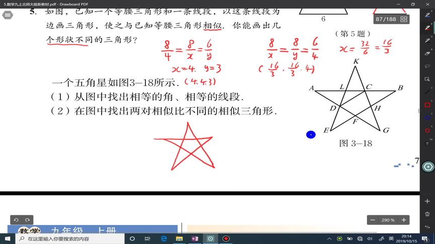 北师大九年级上册第四章 图形的相似四探索三角形相似的条件(4)