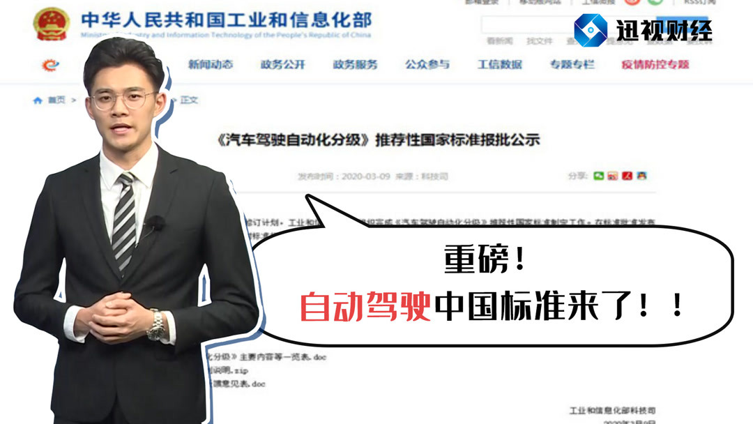 重磅!自动驾驶中国标准来了,自动驾驶时代还远么?