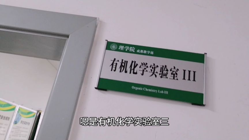 带你去看一看理科大学生实验室是什么样子的!