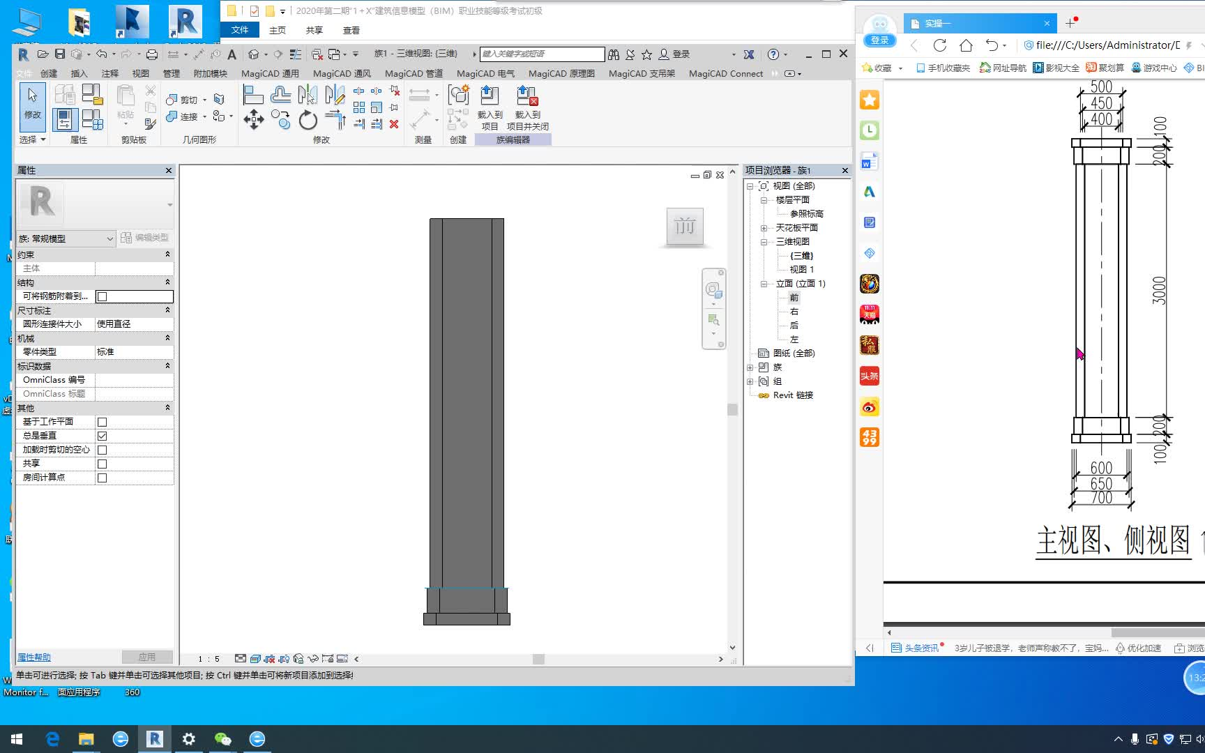 1+X建筑信息模型(BIM)技能等级考试初级2020第二期考题第一题柱子...