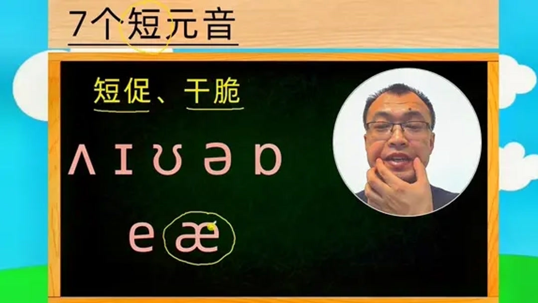 48个英语音标发音教学，学习元音和辅音，20分钟就能学一遍