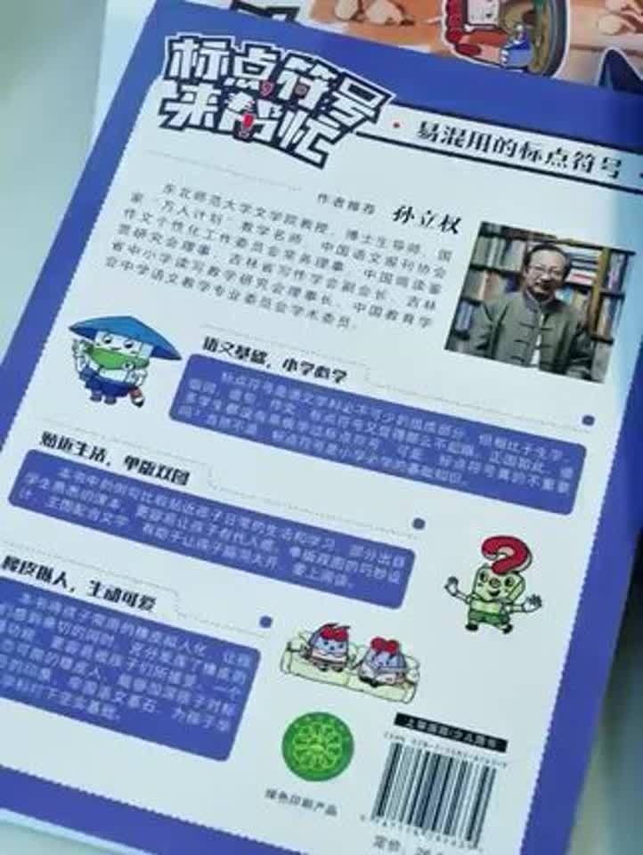 将标点符号知识点做成漫画,孩子学起来应该是挺开心的标点符号