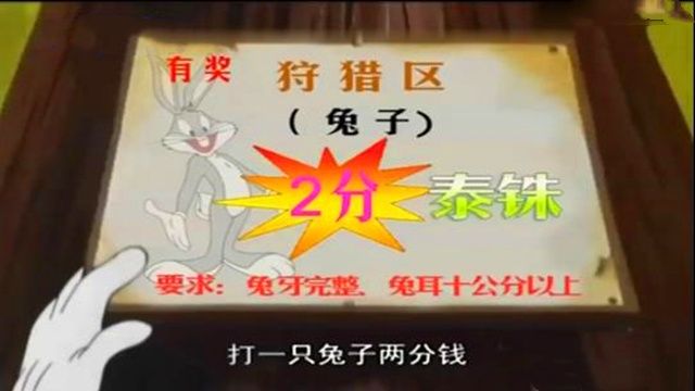 兔八哥:兔子居然把自己的价钱从两分钱升到了一百万(方言)