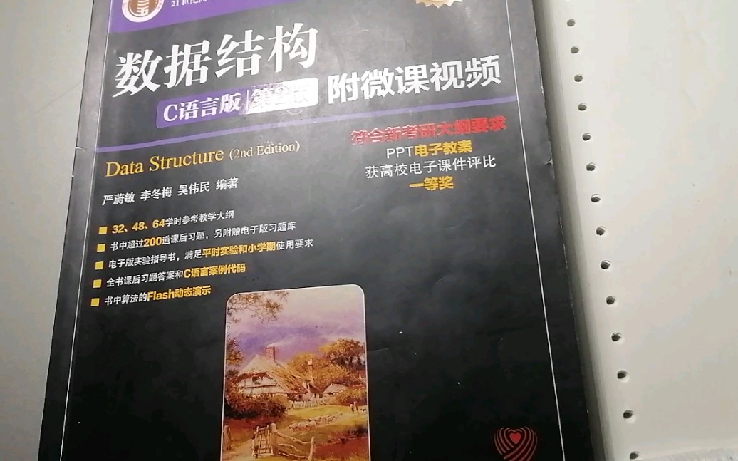 数据结构C语言版第2版严蔚敏李冬梅吴伟民编著第一章课后习题(题目...