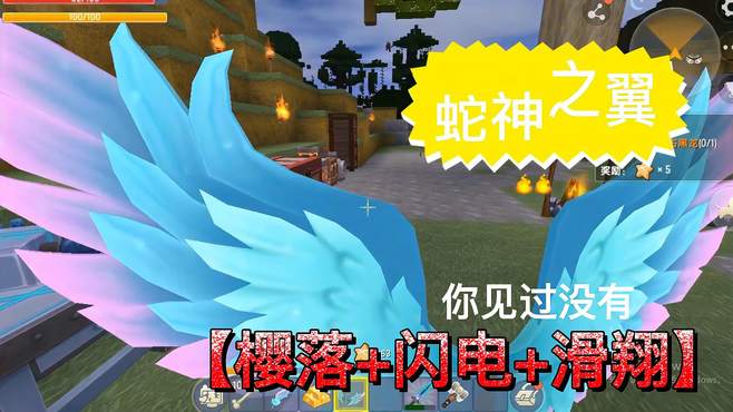 迷你世界:打造蛇神之翼,小马哥竟然会天空漫步,樱落效果配电光