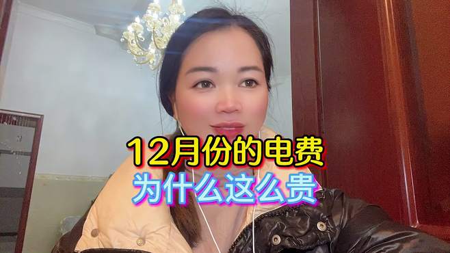 带你了解阶梯收费,你家12月份的电费贵了吗?看完解疑惑