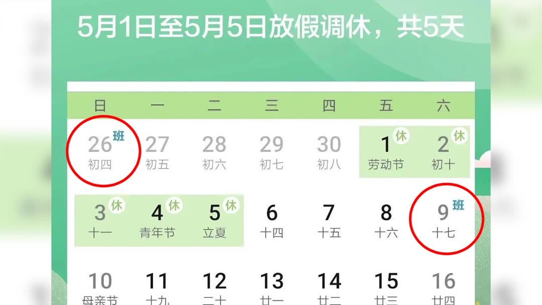 五一放假连休5天热搜!网友看完放假安排后却又喜又扎心