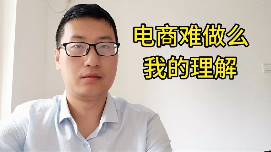 都说电商难做?其实是电商人更需要学习,广东10年电商运营心得