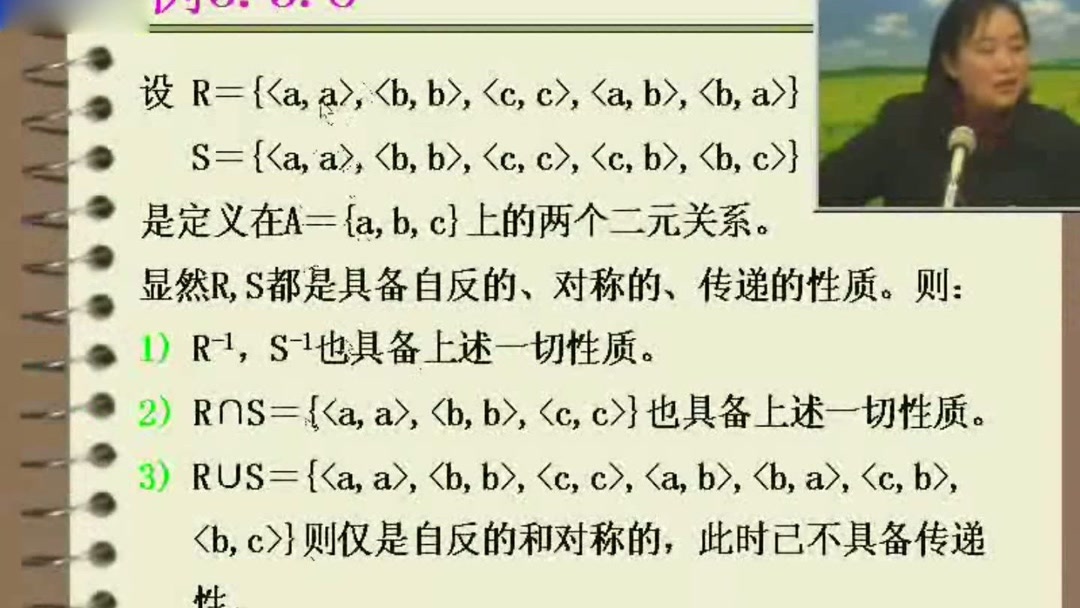 电子科大 离散数学视频教程17
