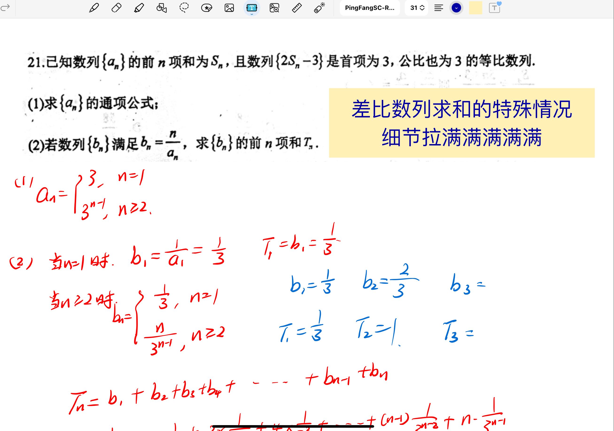 【小高老师】分段差比数列求和·等比数列求和数项数·凑项数