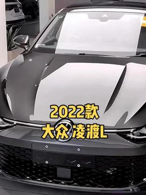 2022款大众凌渡L落地参考以及配置介绍。说真的早具有早享受人生...