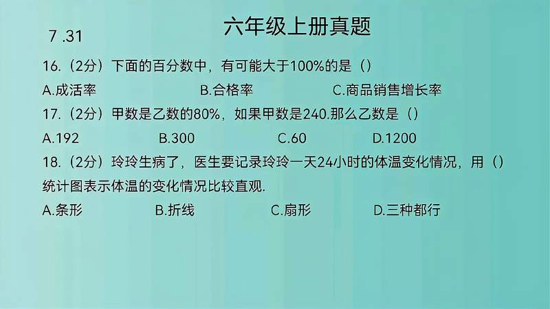 北师大版,六年级上册数学,基础练习题