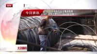 北京市生产安全事故隐患排查治理办法7月1日起实施 北京新闻 160629