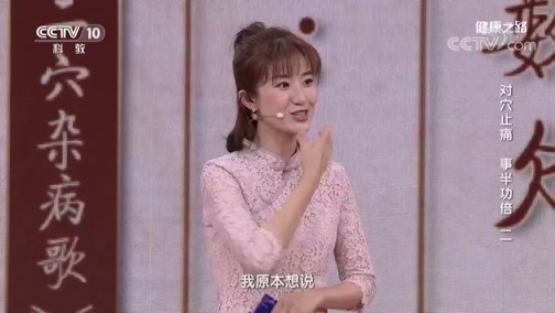 [健康之路]对穴止痛 事半功倍(二) 牙痛:二间穴 内庭穴