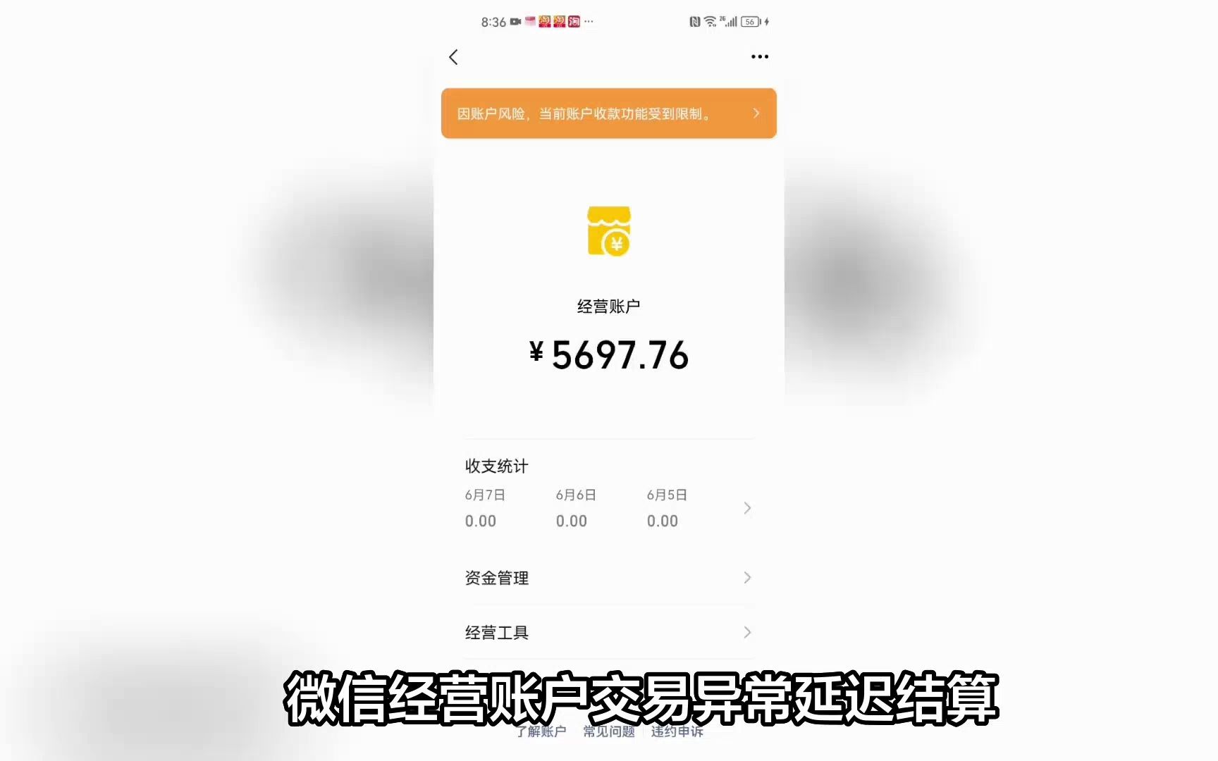 微信经营账户交易异常延迟结算申诉百分百恢复
